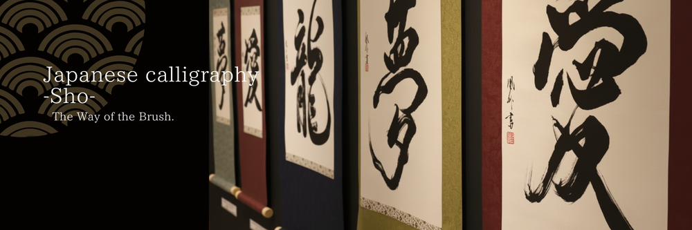 JAPANESE CALLIGRAPHY -Sho-